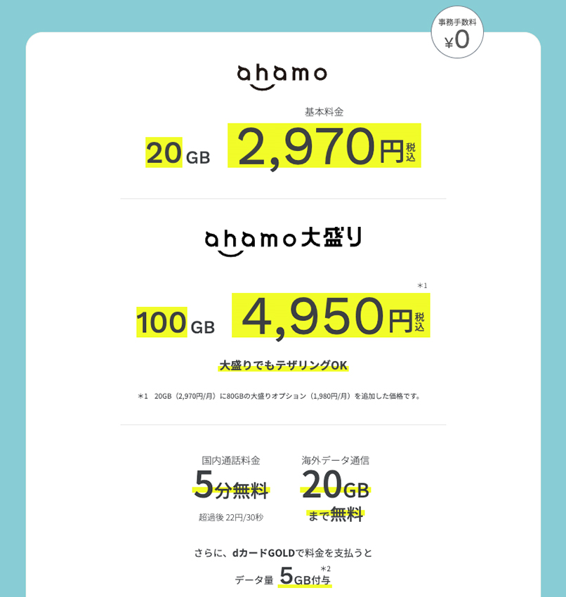 NTTドコモのahamo（アハモ）にした理由 | 写真家 吉村和敏 OFFICIAL WEBSITE